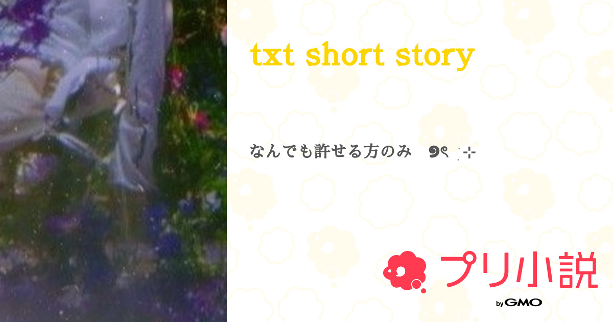 txt short story - 全1話 【連載中】（ mn ． テスト期間中 … さんの小説） | 無料スマホ夢小説ならプリ小説 byGMO